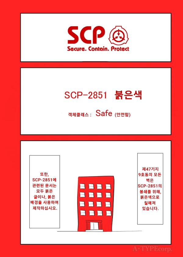 SCP SCP-2581 : 붉은색