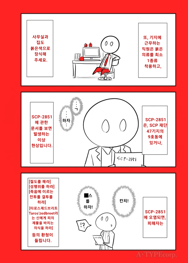 SCP SCP-2581 : 붉은색