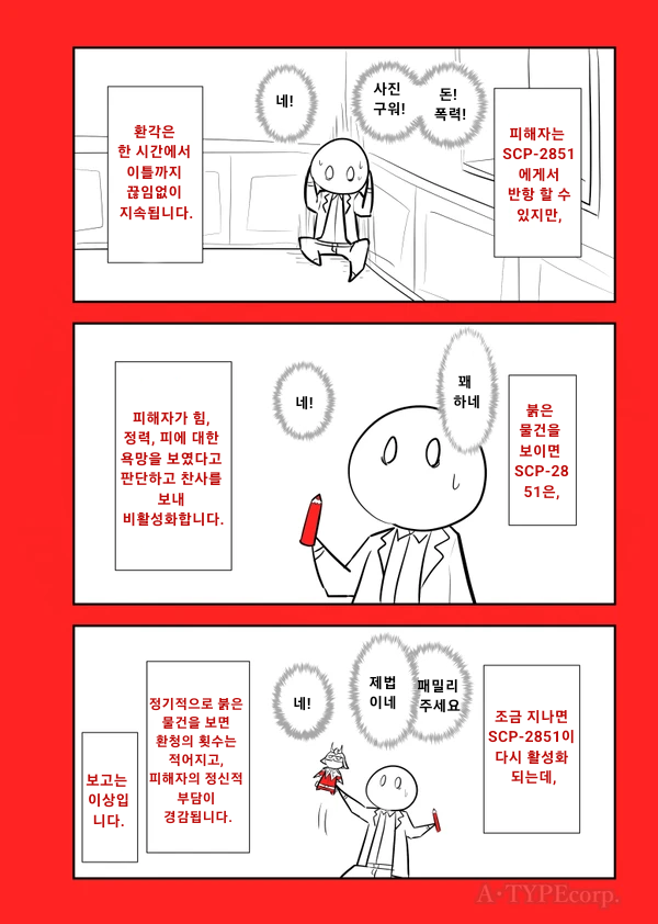 SCP SCP-2581 : 붉은색