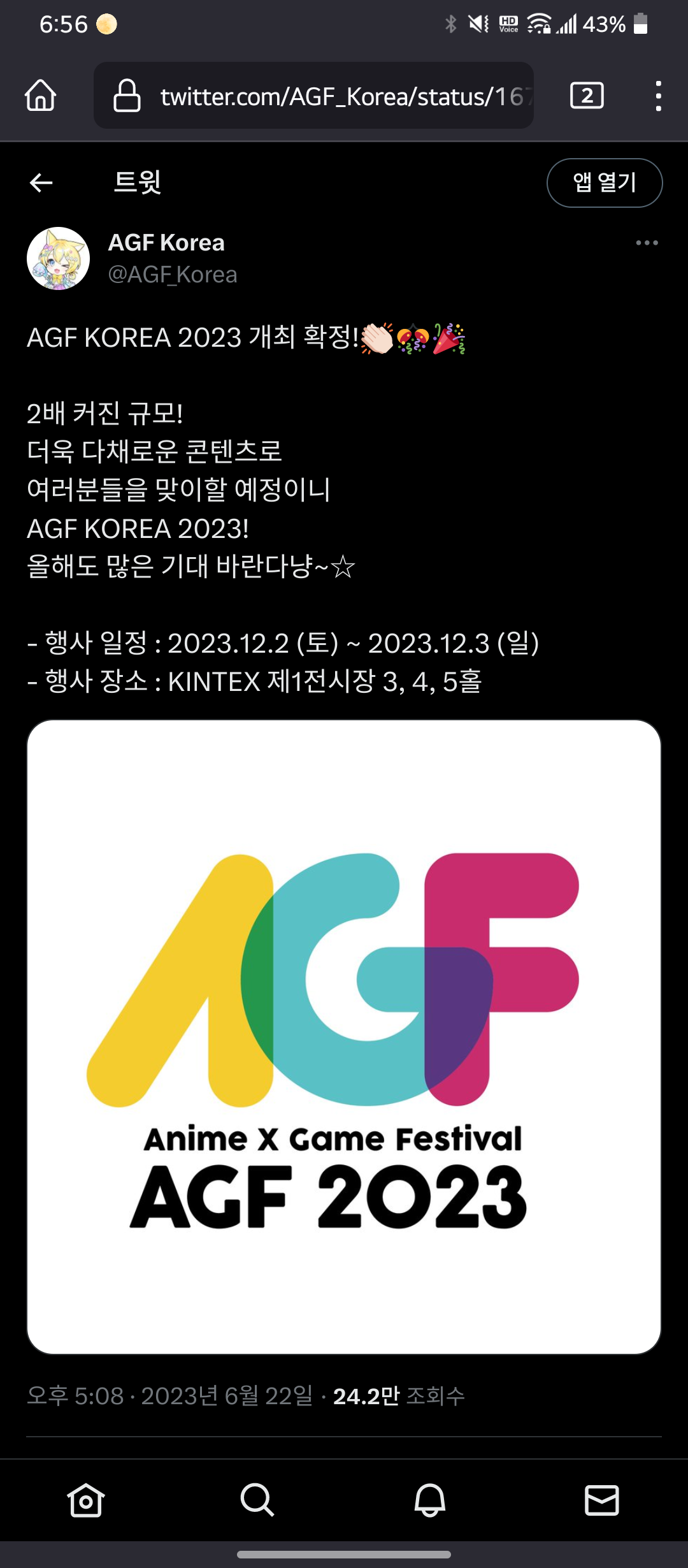 뒷북 이번 AGF 일정을 봐봤는데