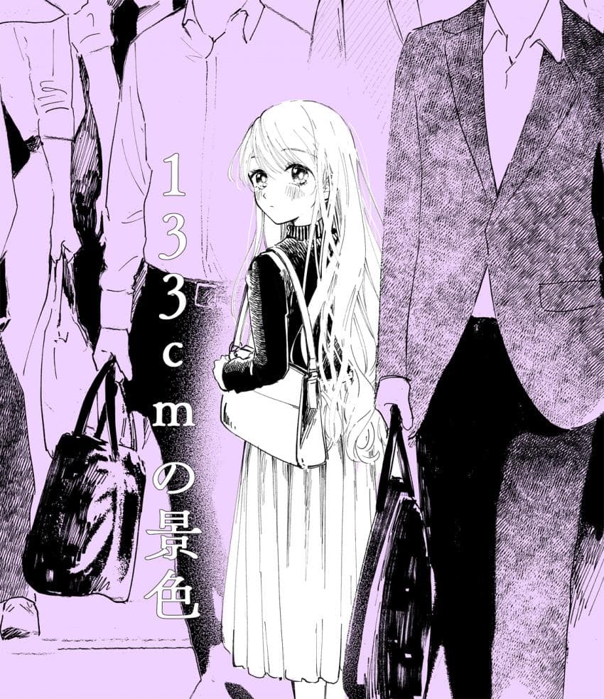 단편 133cm 풍경.manhwa