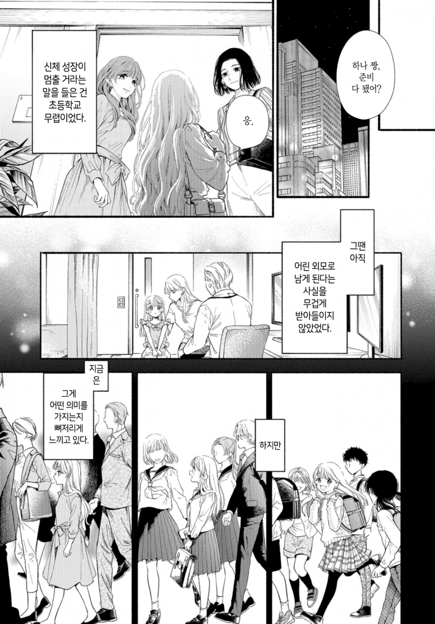 단편 133cm 풍경.manhwa