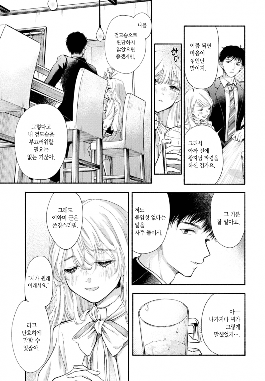 단편 133cm 풍경.manhwa