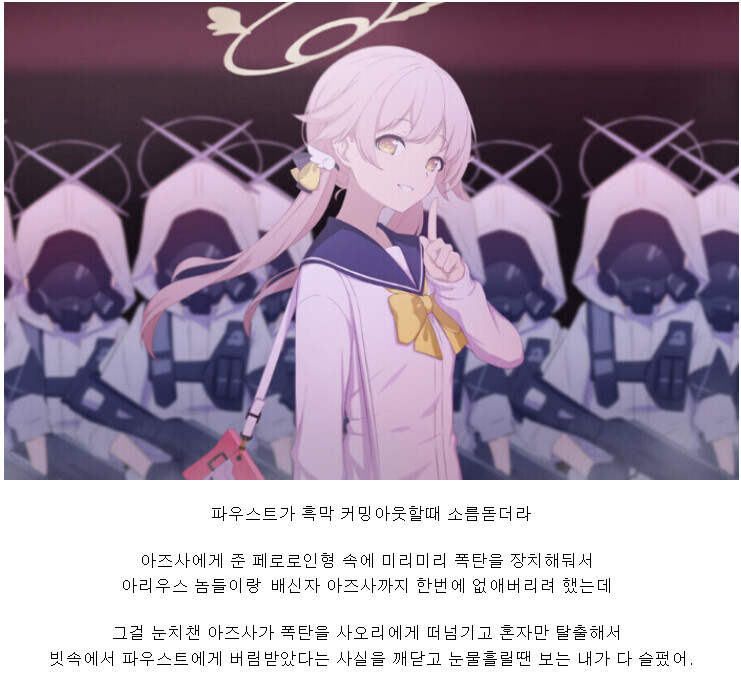 블루아카 스포 모두가 인정하는 에덴조약 최고의 명장면 :: 웃긴대학 만화