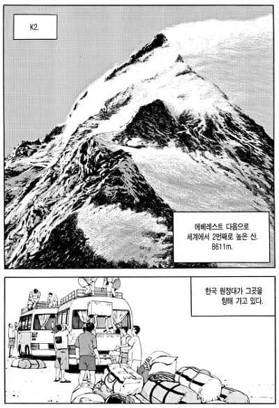 식객 - 여기는 8000m.manhwa