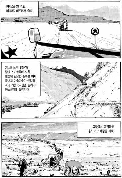 식객 - 여기는 8000m.manhwa