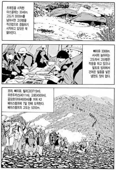 식객 - 여기는 8000m.manhwa