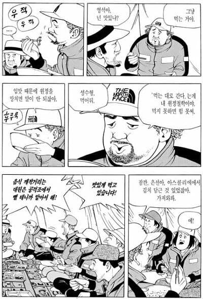 식객 - 여기는 8000m.manhwa