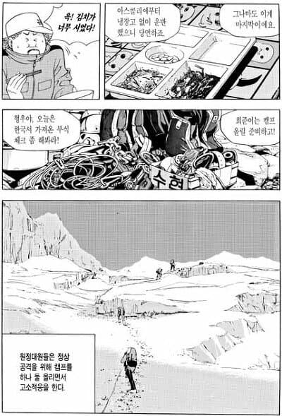 식객 - 여기는 8000m.manhwa