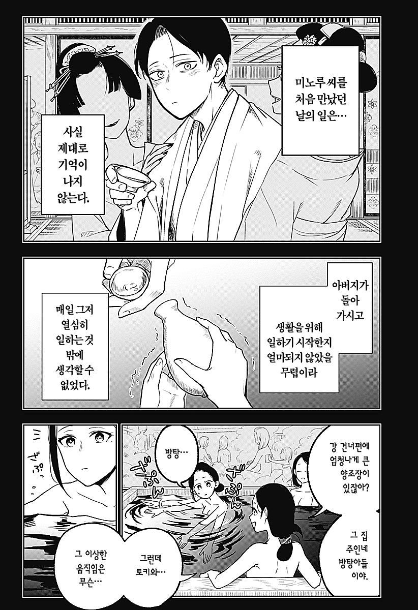내리는 비.manhwa