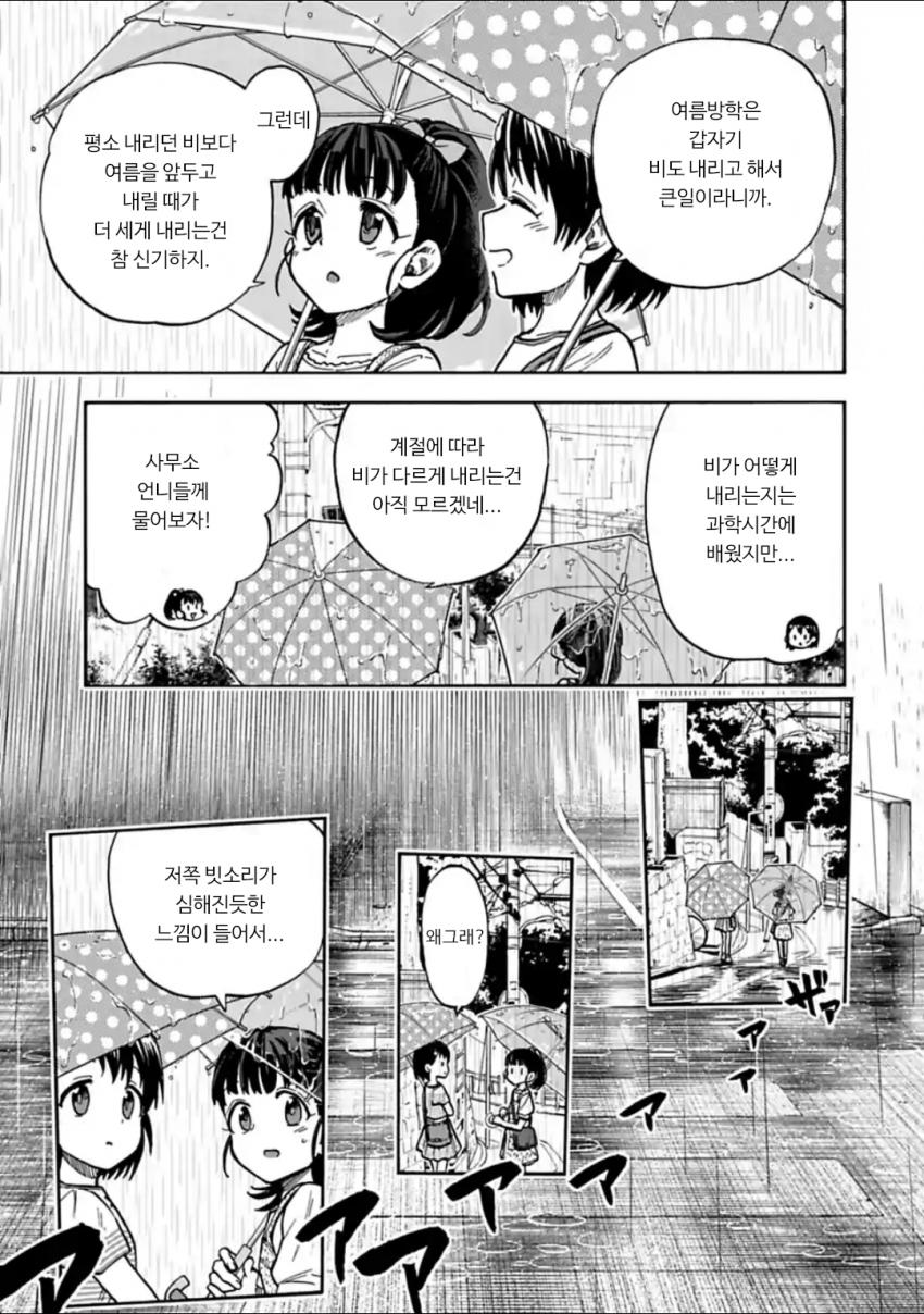 신데렐라 걸즈 U149 92화 [여름방학②].manhwa