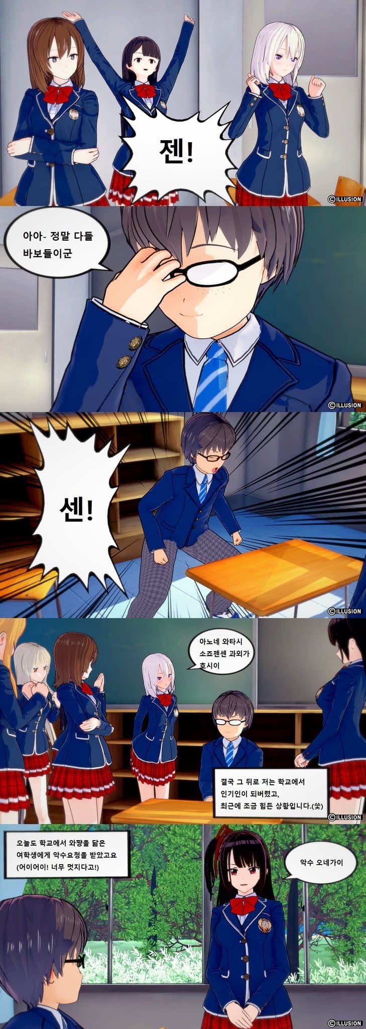 어휘가 유치원생 수준인 캐릭터가 취향인거같음 :: 웃긴대학 만화