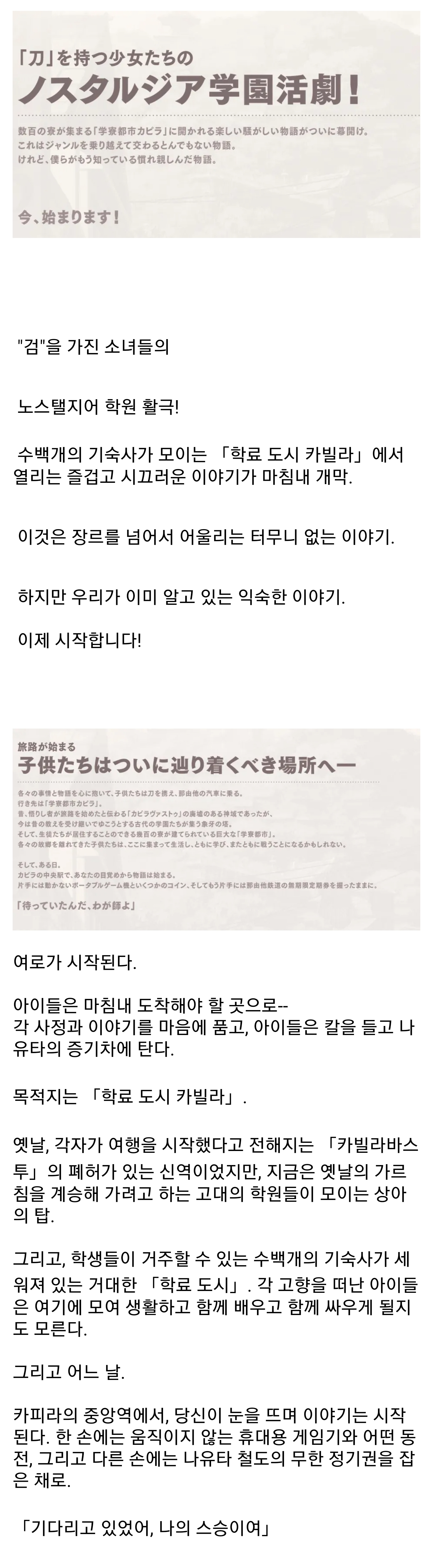 프로젝트 KV 스토리 및 시놉시스