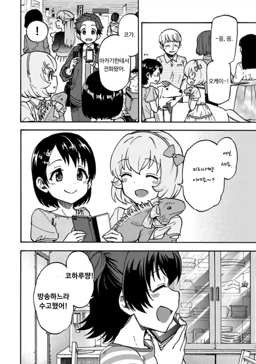 신데렐라 걸즈 U149 48화 [특별편+시키의 시간 때우기].manhwa