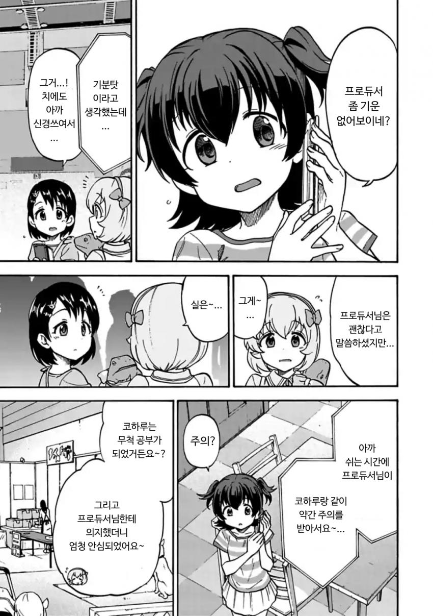 신데렐라 걸즈 U149 48화 [특별편+시키의 시간 때우기].manhwa