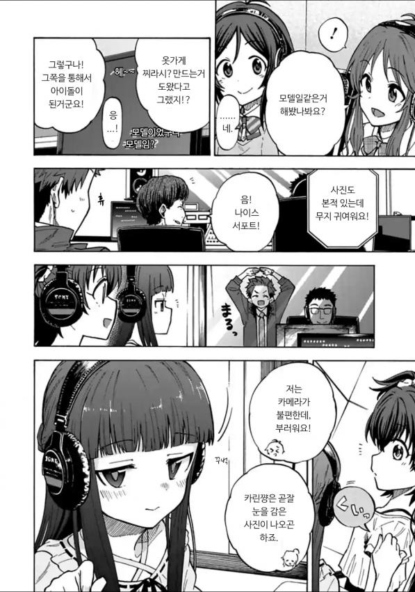 신데렐라 걸즈 U149 72화 [아이이로린린 RADIO①].manhwa