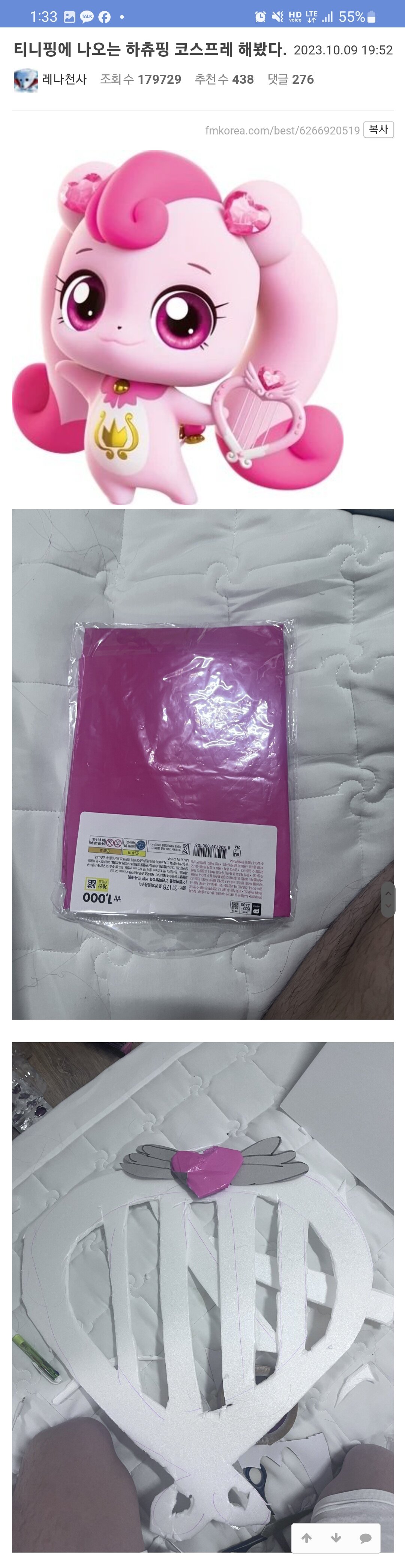 하츄핑 코스프레 해봤다