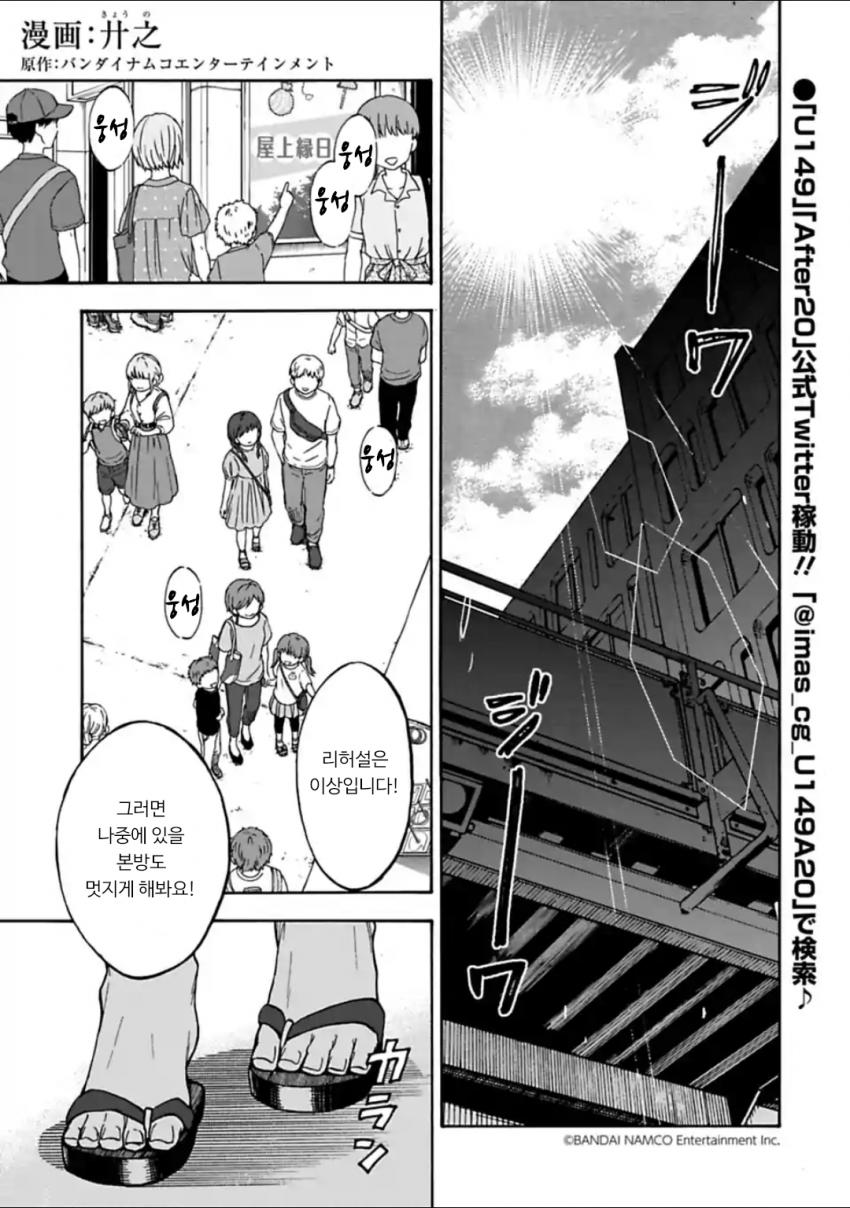 신데렐라 걸즈 U149 93화 [후쿠야마 마이①].manhwa