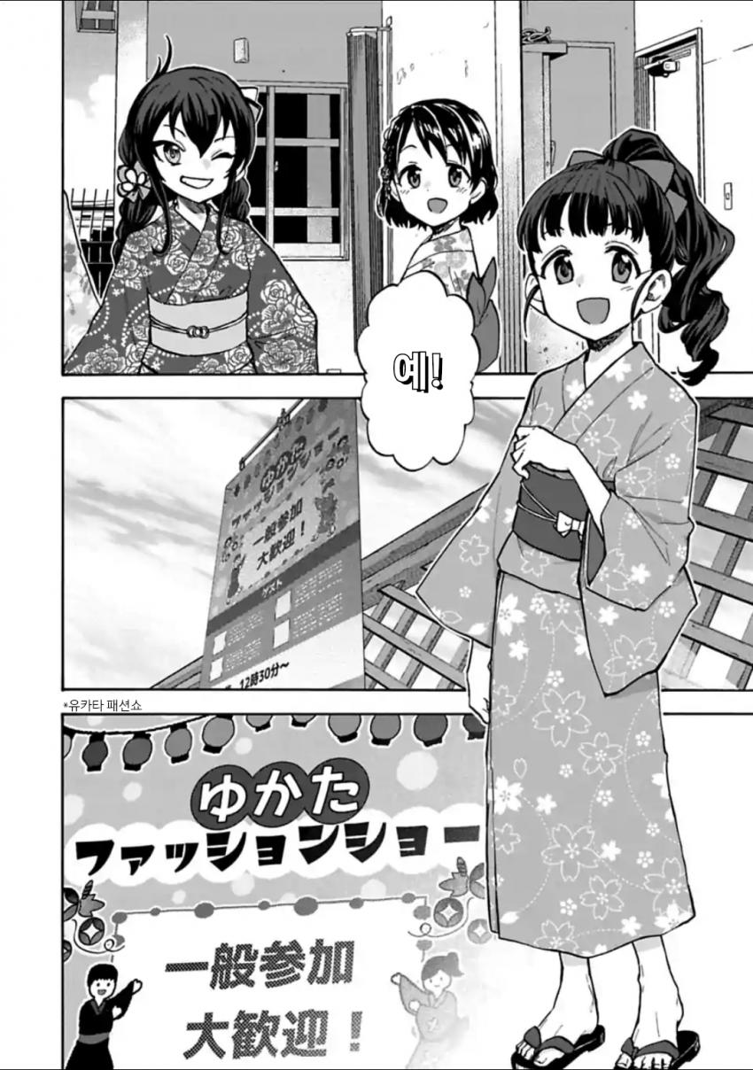 신데렐라 걸즈 U149 93화 [후쿠야마 마이①].manhwa