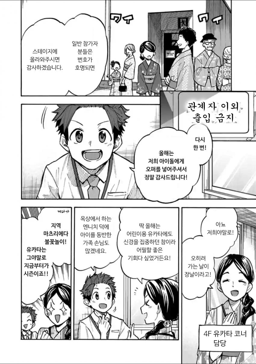 신데렐라 걸즈 U149 93화 [후쿠야마 마이①].manhwa