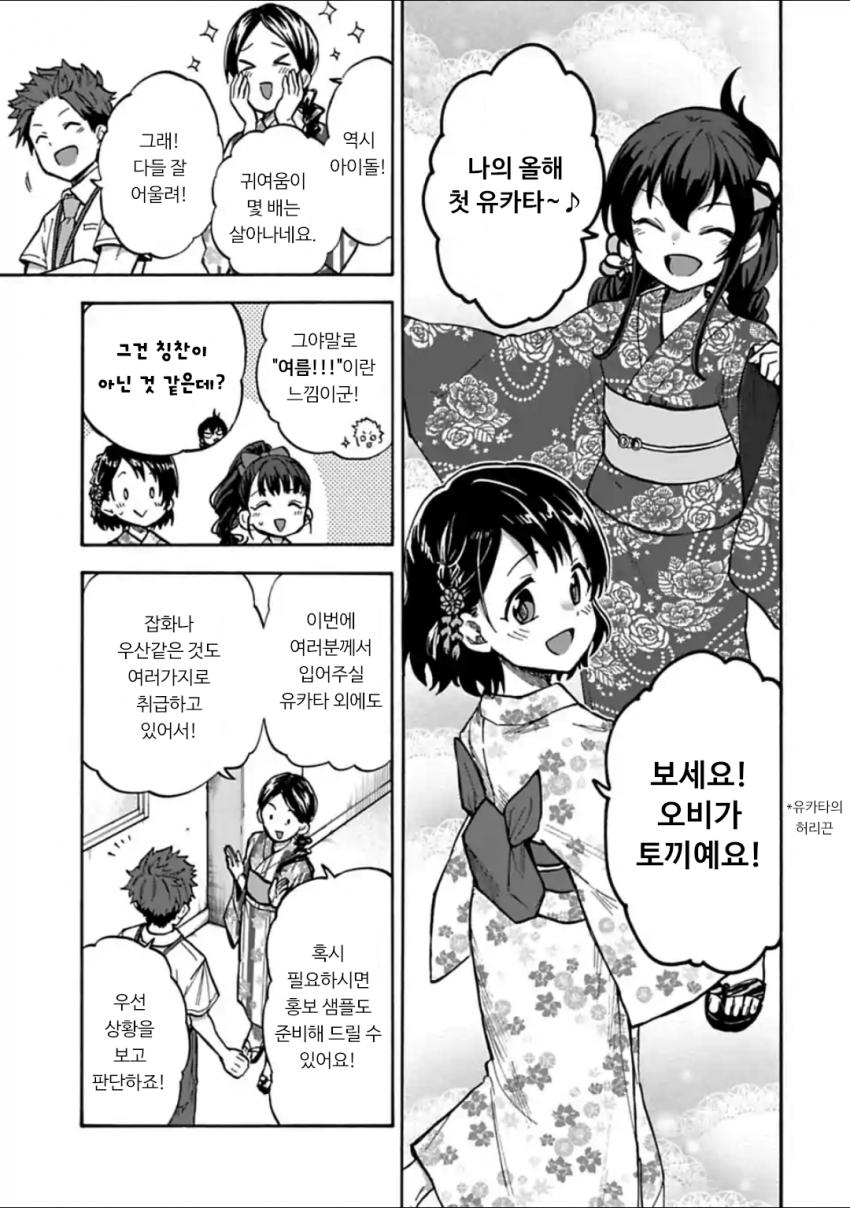 신데렐라 걸즈 U149 93화 [후쿠야마 마이①].manhwa