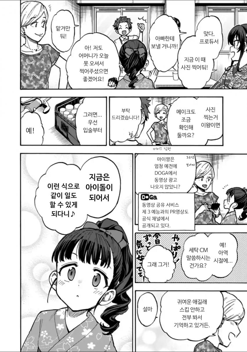 신데렐라 걸즈 U149 93화 [후쿠야마 마이①].manhwa
