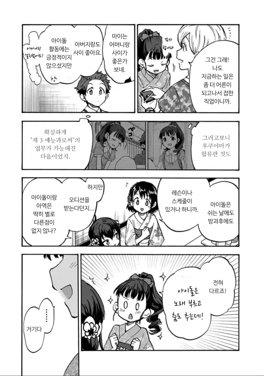 신데렐라 걸즈 U149 93화 [후쿠야마 마이①].manhwa