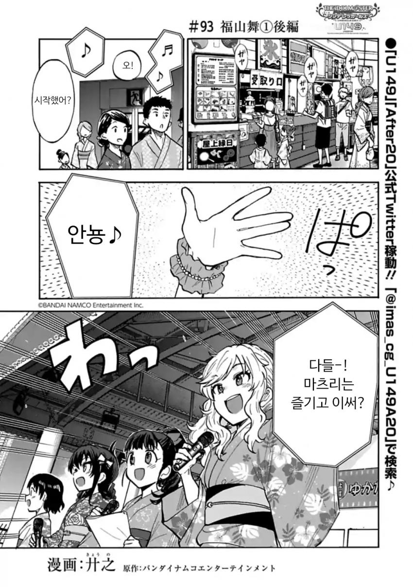 신데렐라 걸즈 U149 93화 [후쿠야마 마이①].manhwa