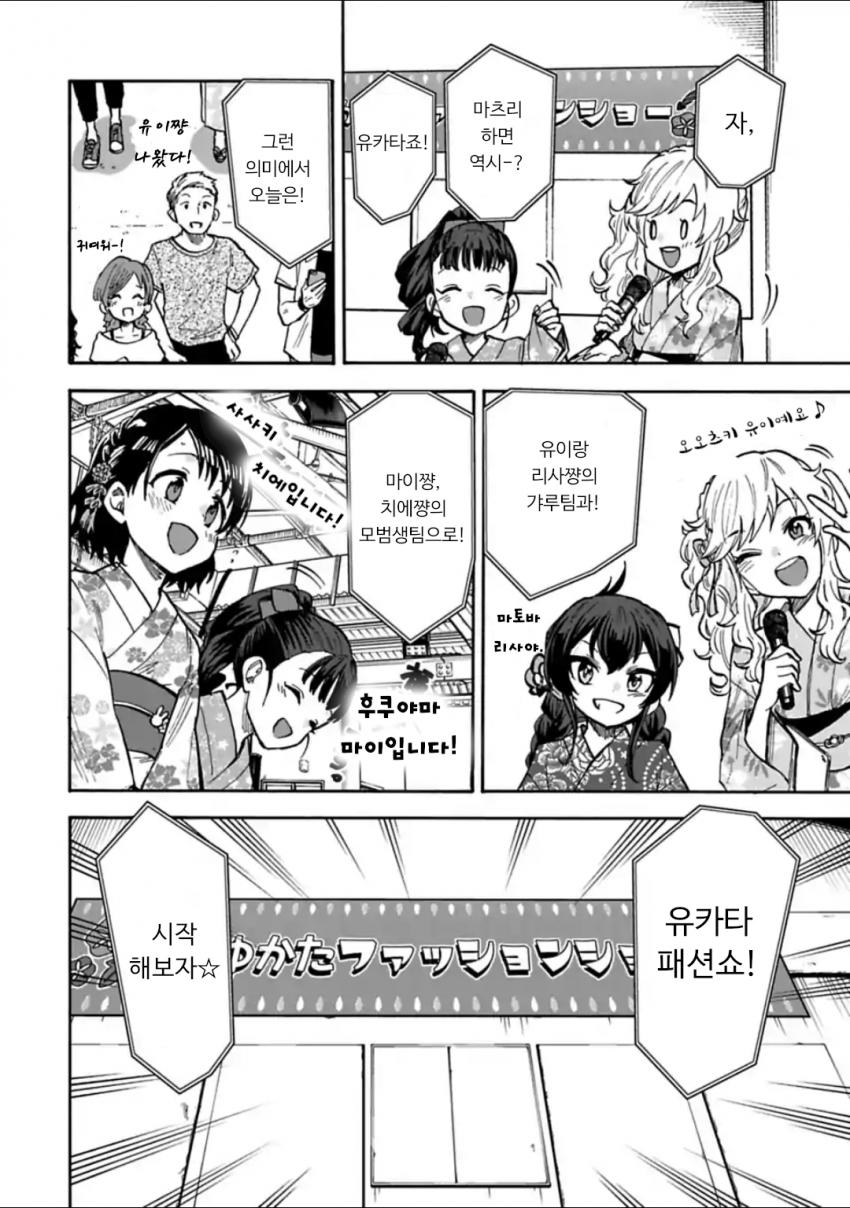 신데렐라 걸즈 U149 93화 [후쿠야마 마이①].manhwa