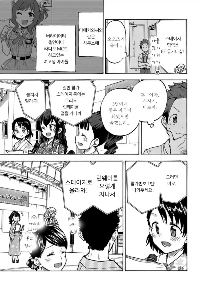 신데렐라 걸즈 U149 93화 [후쿠야마 마이①].manhwa