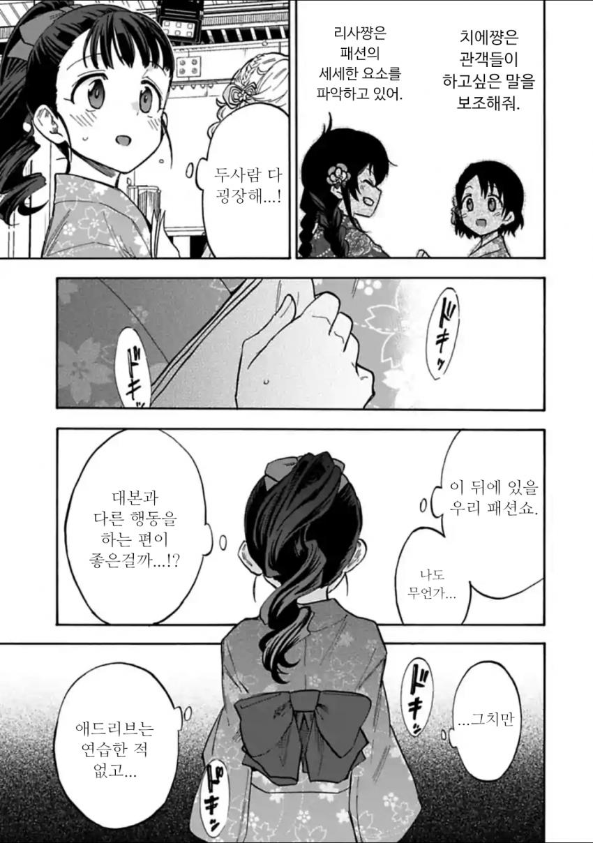 신데렐라 걸즈 U149 93화 [후쿠야마 마이①].manhwa