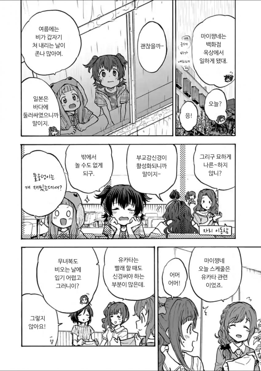 신데렐라 걸즈 U149 93화 [후쿠야마 마이①].manhwa