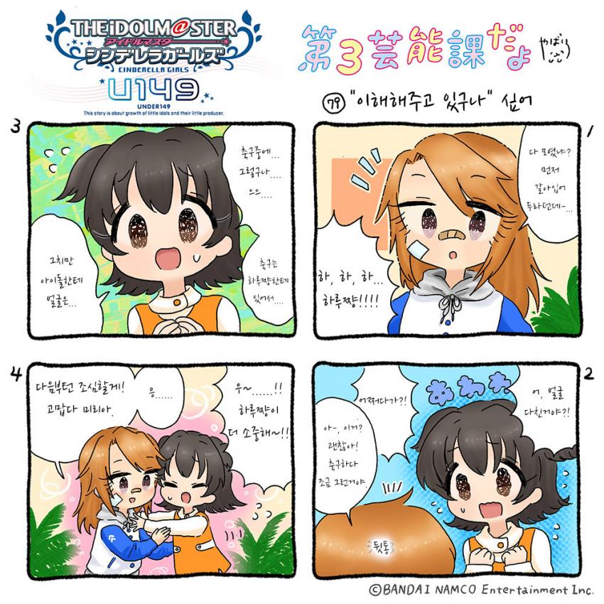 신데렐라 걸즈 U149 93화 [후쿠야마 마이①].manhwa