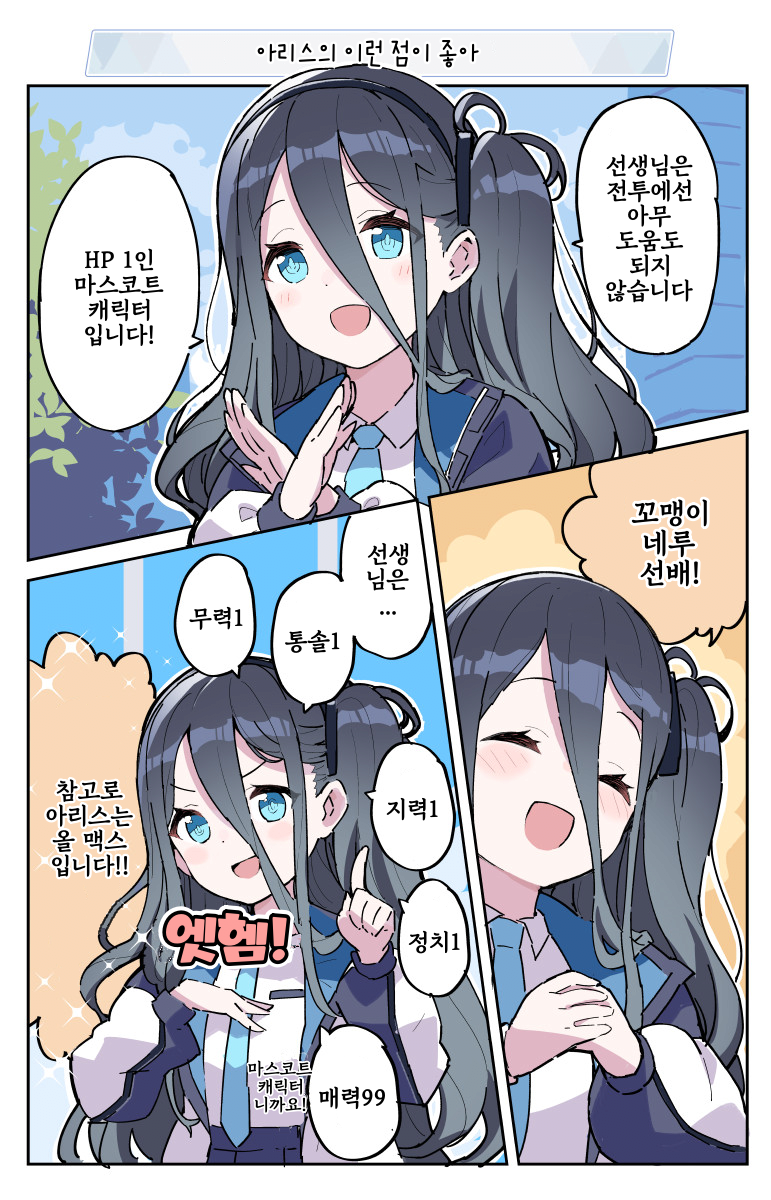 아리스 같은 딸 생기기 vs