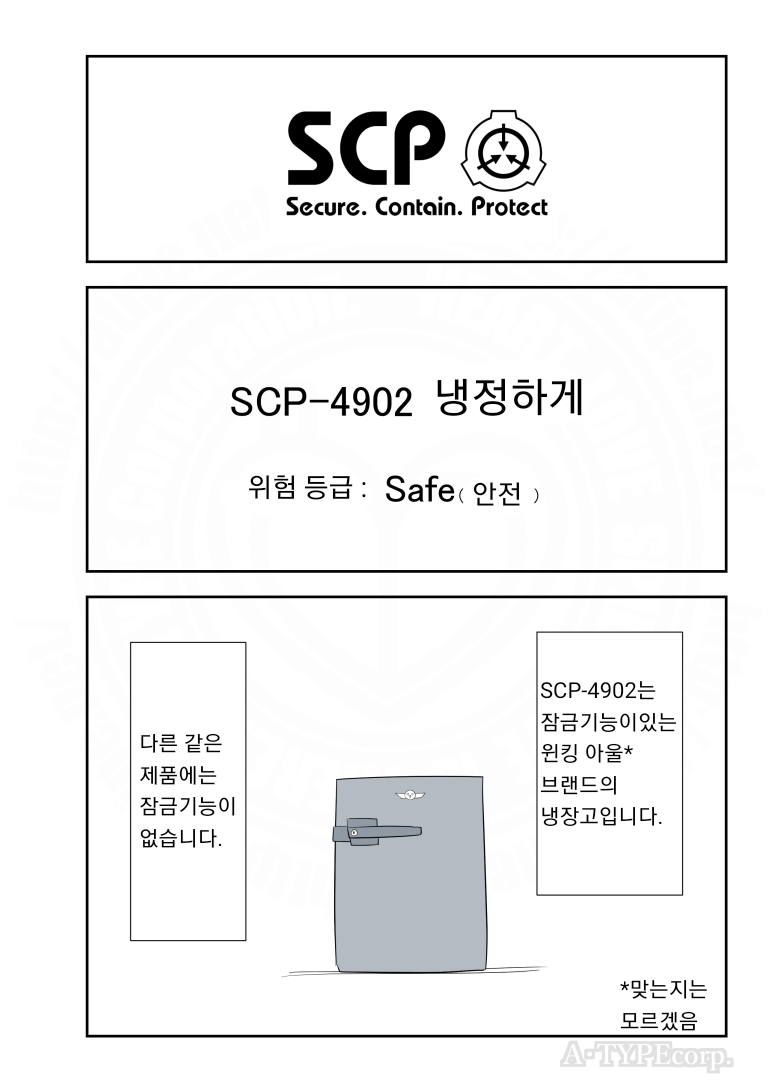SCP SCP-4902 : 냉정하게
