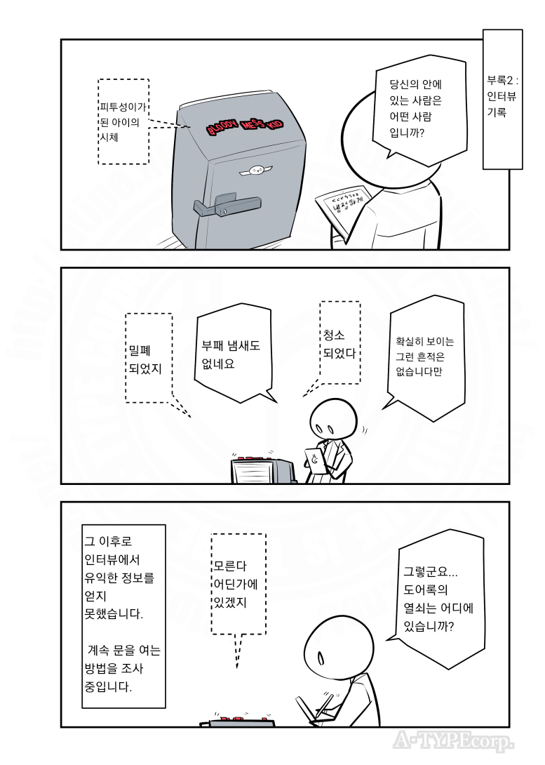 SCP SCP-4902 : 냉정하게