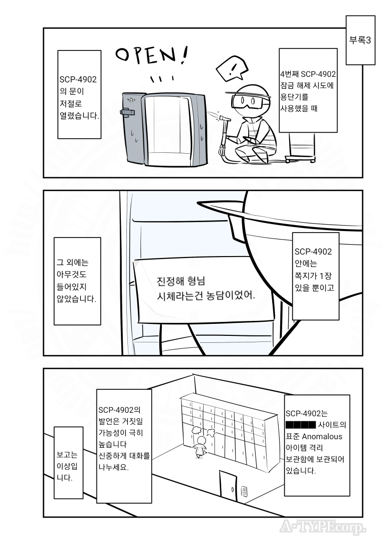 SCP SCP-4902 : 냉정하게