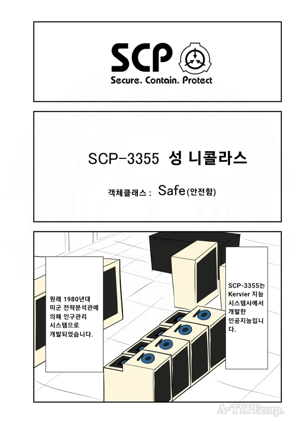 SCP SCP-3355 : 성 니콜라스