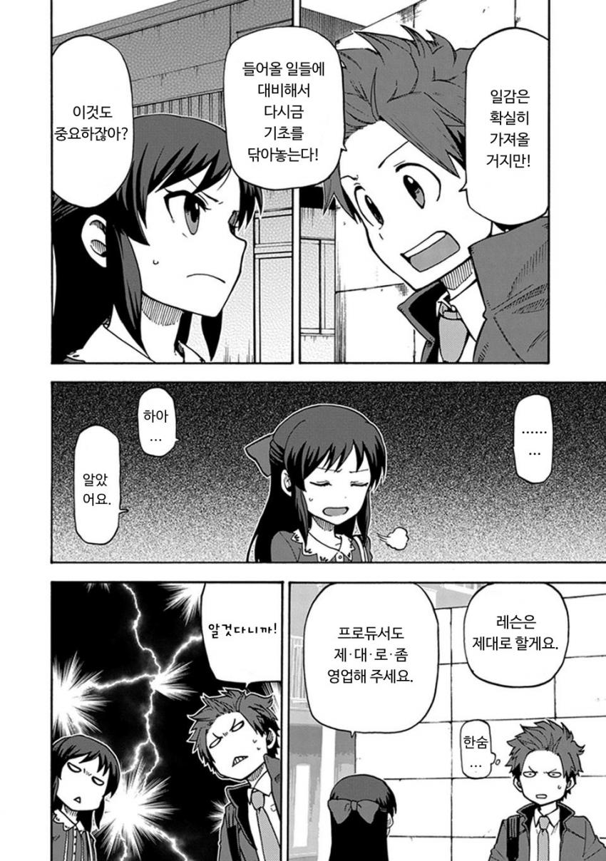 신데렐라 걸즈 U149 2화 [제 3 예능과②].manhwa