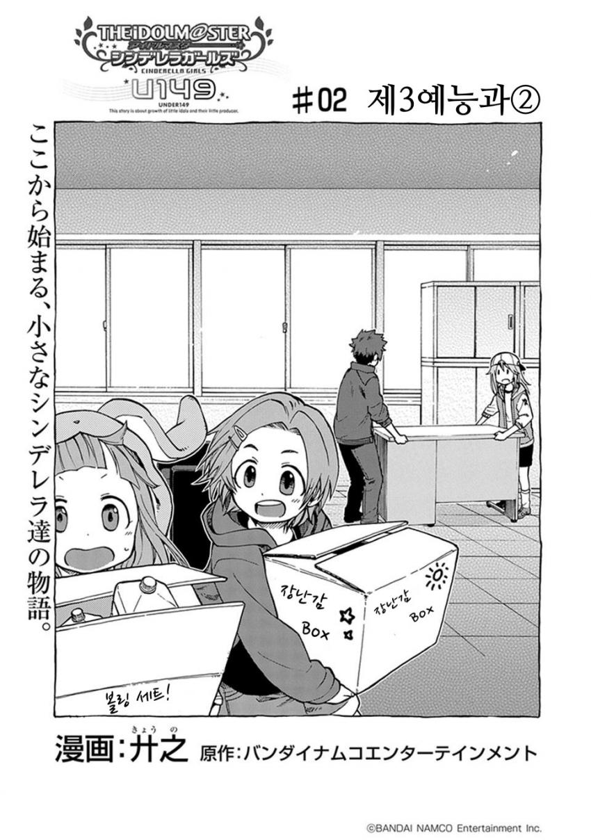 신데렐라 걸즈 U149 2화 [제 3 예능과②].manhwa