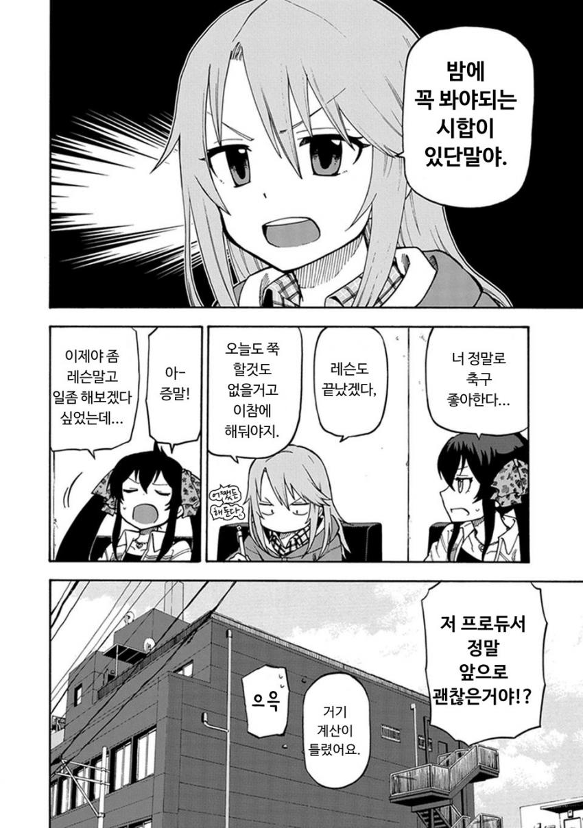 신데렐라 걸즈 U149 2화 [제 3 예능과②].manhwa