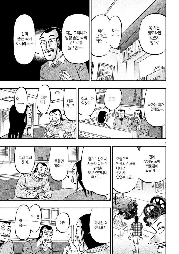 일일 아저씨 세 명이 패밀리 레스토랑에서 밤새는.manhwa