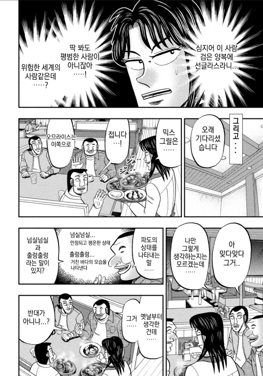 일일 아저씨 세 명이 패밀리 레스토랑에서 밤새는.manhwa