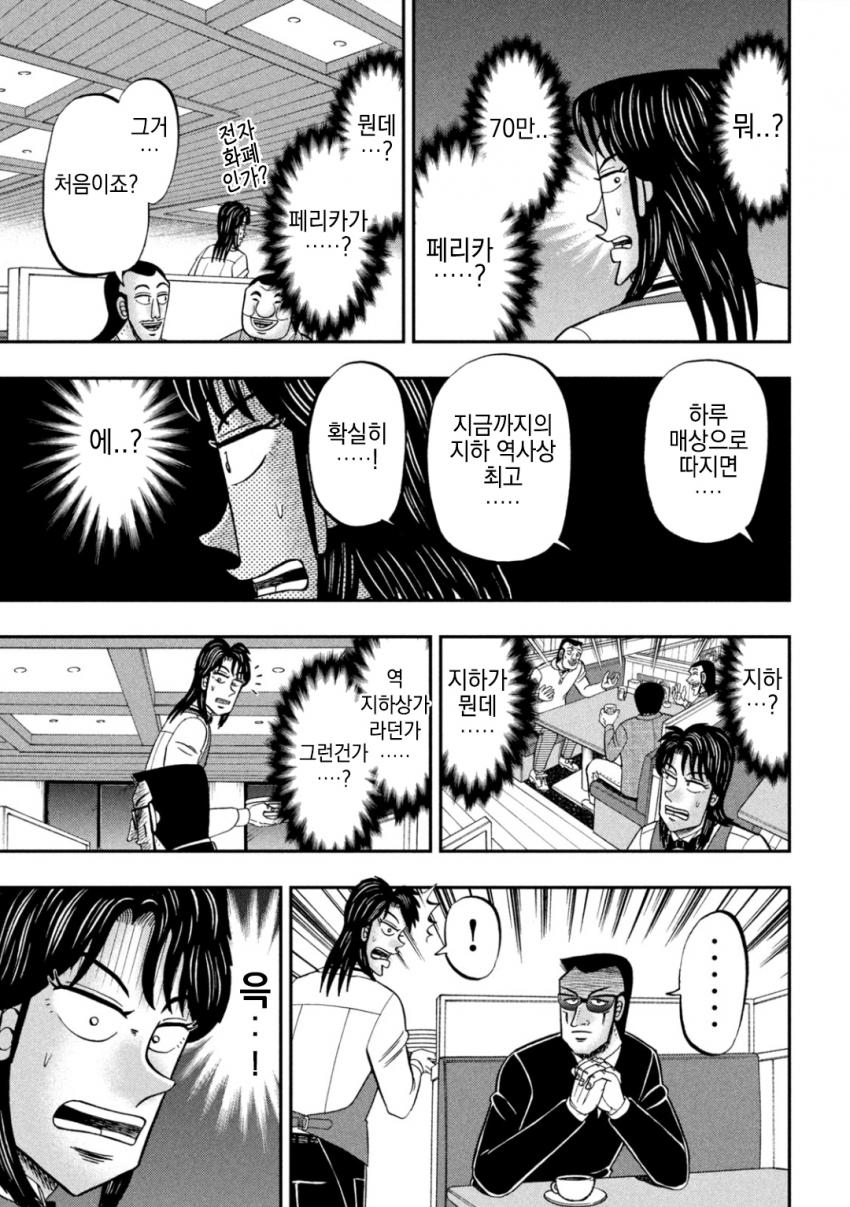 일일 아저씨 세 명이 패밀리 레스토랑에서 밤새는.manhwa