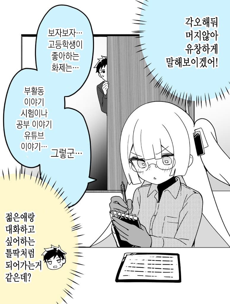 공부하는 Ai .manhwa