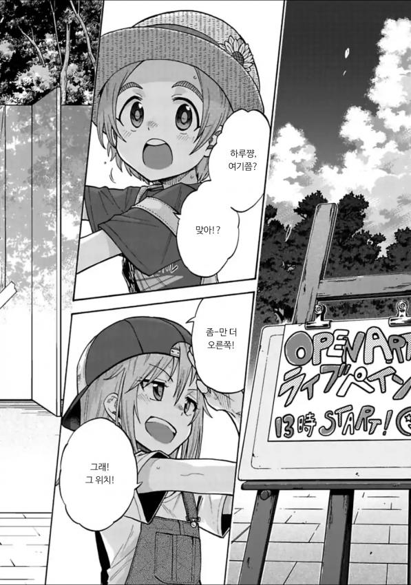 신데렐라 걸즈 U149 79화 [푸른 하늘 아트 페스①].manhwa