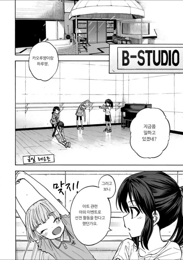 신데렐라 걸즈 U149 79화 [푸른 하늘 아트 페스①].manhwa