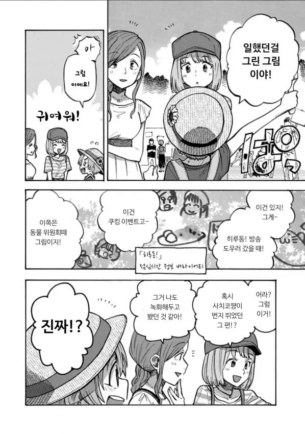 신데렐라 걸즈 U149 79화 [푸른 하늘 아트 페스①].manhwa