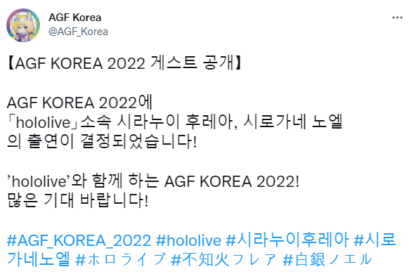 버튜버 AGF 2022 게스트에 노에후레가?!