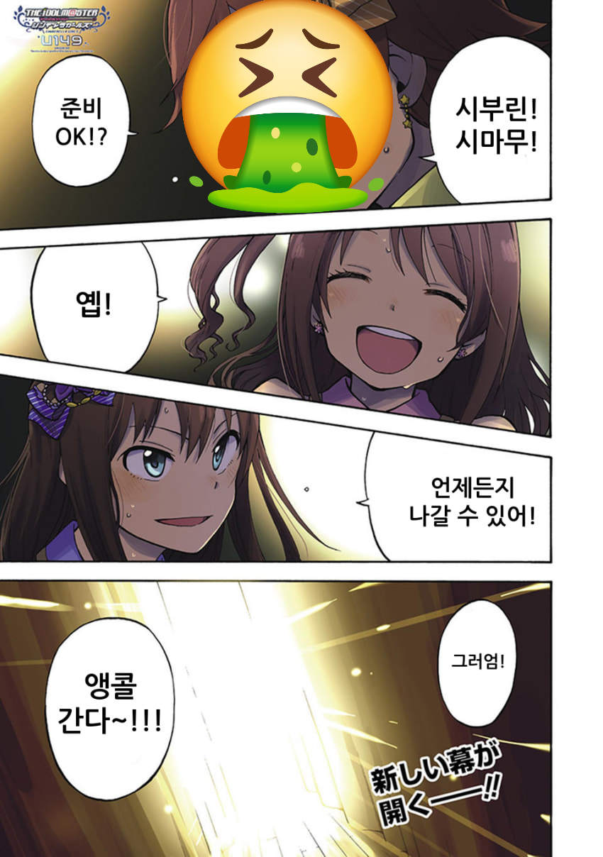 신데렐라 걸즈 U149 0화.manhwa